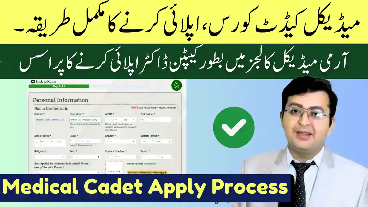 How to Apply for Medical Cadet Course - MDCAT Mentor